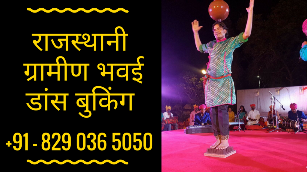 Rajasthani Folk Gramin Bhawai Dance booking | Alankar Musical Group ...