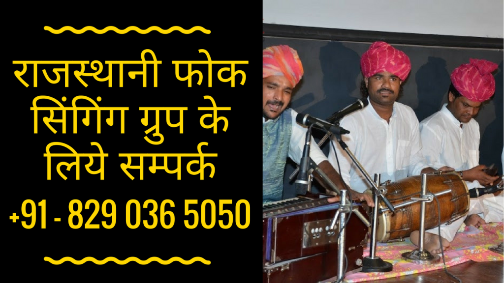 Rajasthani Folk Singing Group Booking | Alankar Musical Group ...