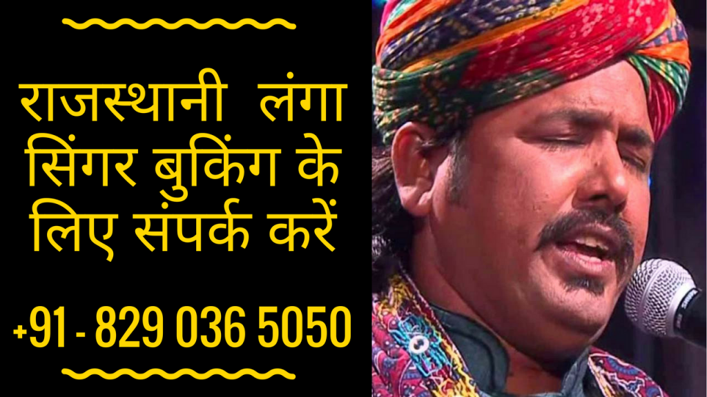 Rajasthani Langa Singers Musicians Booking, Langa Party, Langa Songs ...